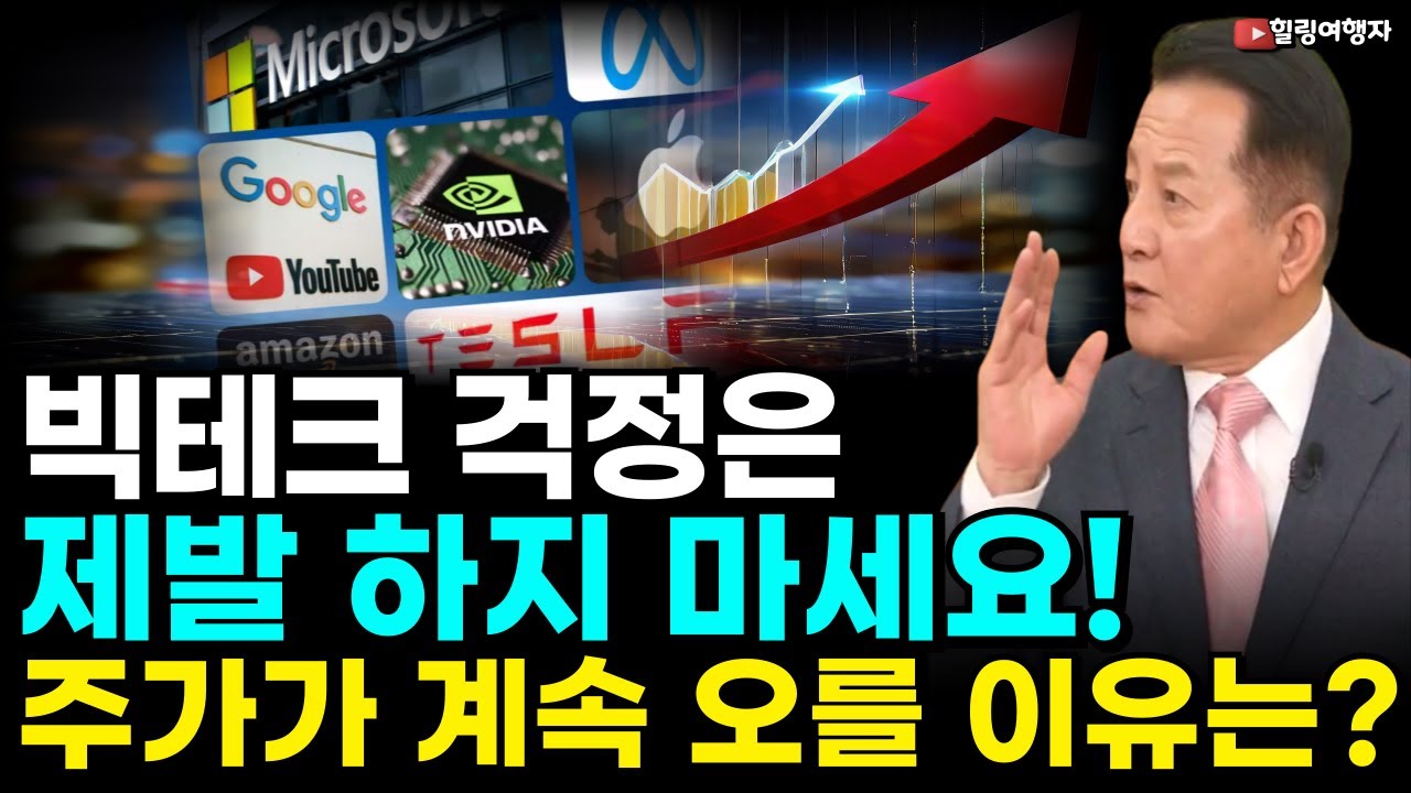힐링여행자 투자 이야기 말도 안 되는 엄청난 시가 총액의 빅테크 6종목 Randd 투자 비용 천문학 적으로 여기에 한다고