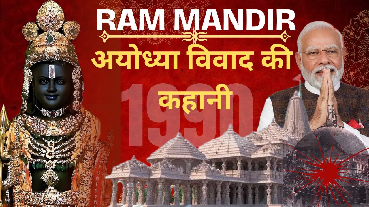 Ayodhya RAM MANDIR HISTORY / Ayodhya vivad 1990 by #factsstories - YouTube