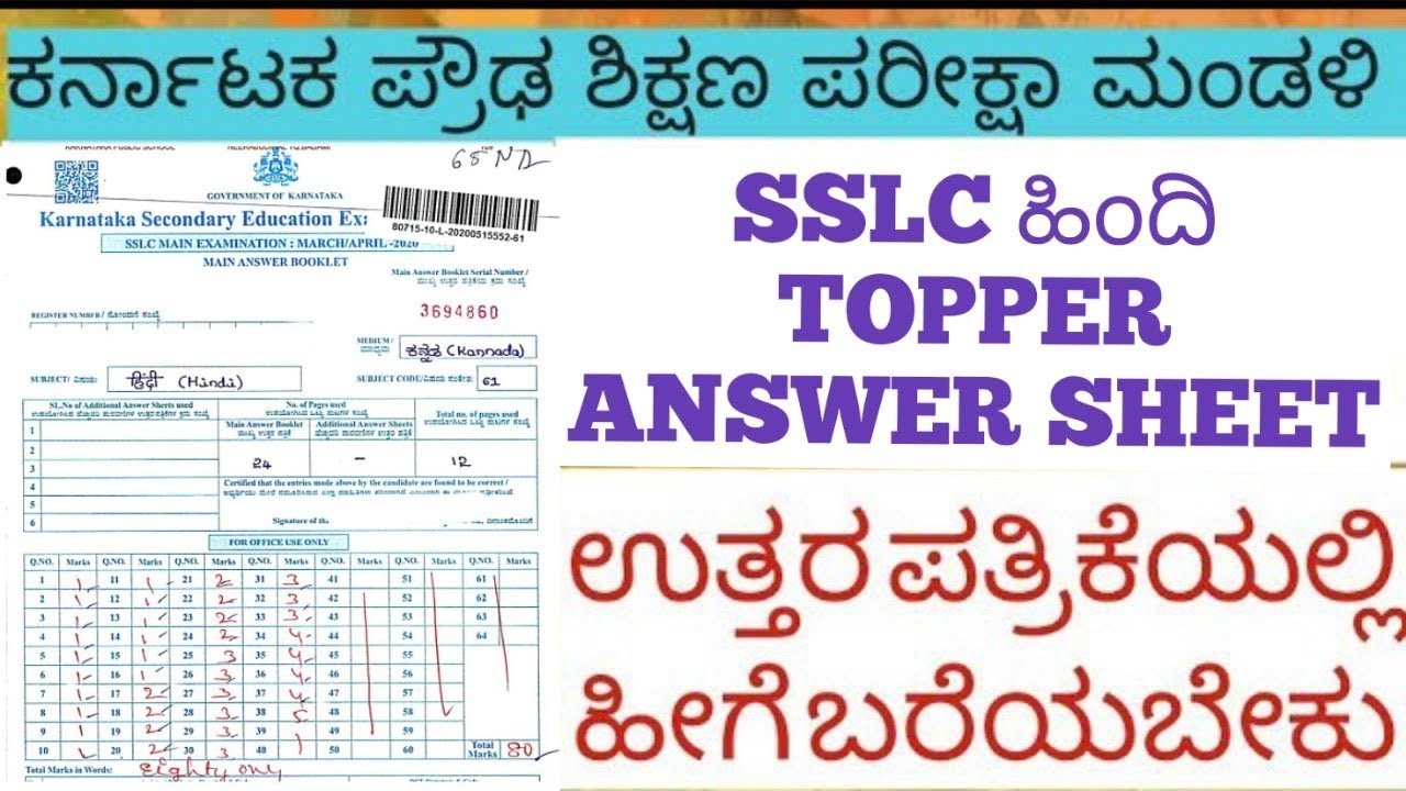 SSLC Hindi Topper Answer Sheet - YouTube