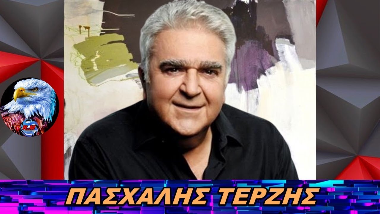 ΠΑΣΧΑΛΗΣ ΤΕΡΖΗΣ - ΄΄ΕΝΑ ΤΣΙΓΑΡΟ ΣΚΕΤΟ / ΕΠΙΦΥΛΑΣΟΜΑΙ ΓΙΑ ΚΑΘΕ ΜΟΥ ...