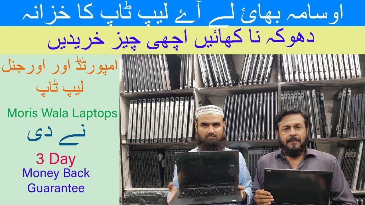 Laptop Wholesale Market in Pakistan | HP, Dell | Laptop Price in Karachi | NAZ PLAZA | Moris ...