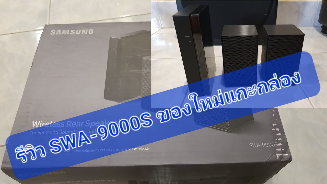 SWA-9000S รีวิวของใหม่แกะกล่อง 2021 - YouTube