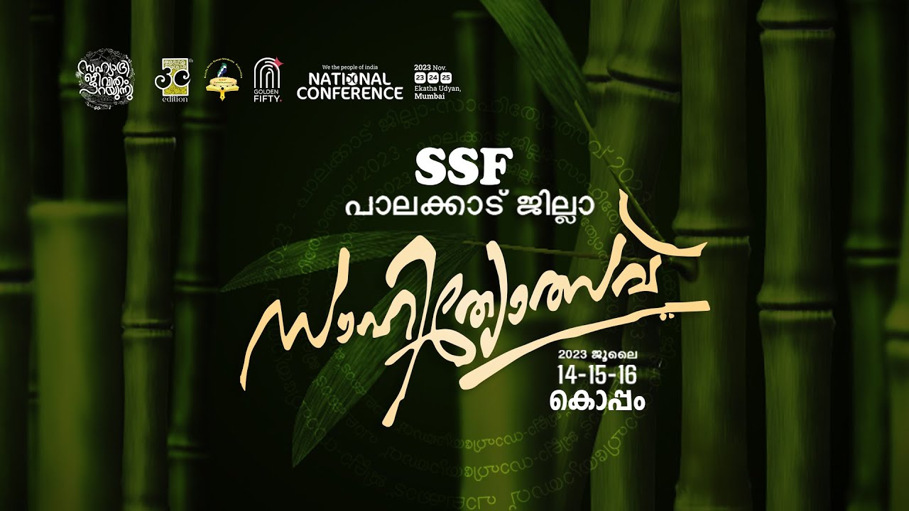 SSF PALAKKAD DISTRICT SAHITHYOTSAV 2023 - YouTube