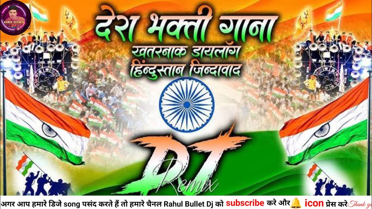 Desh bhakti DJ remix song।। 26January special song।। Rahul Bullet DJ ...