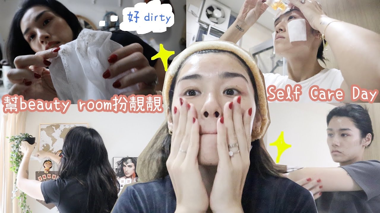 🧹清清 beauty room & 母親 self care日🛀🏻 | Frida Lee - YouTube