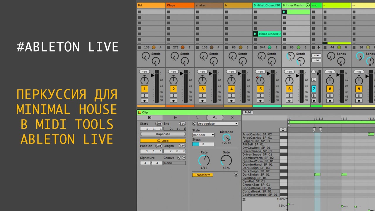 MIDI Tools для создание Minimal Percussion - arpeggiate - YouTube