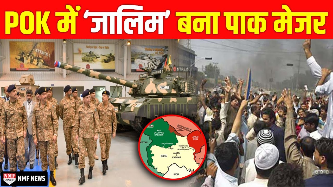 वर्दी के गुरूर में Pakistan मेजर ने POK में 6 बच्चों को कुचला, सेना पर ...