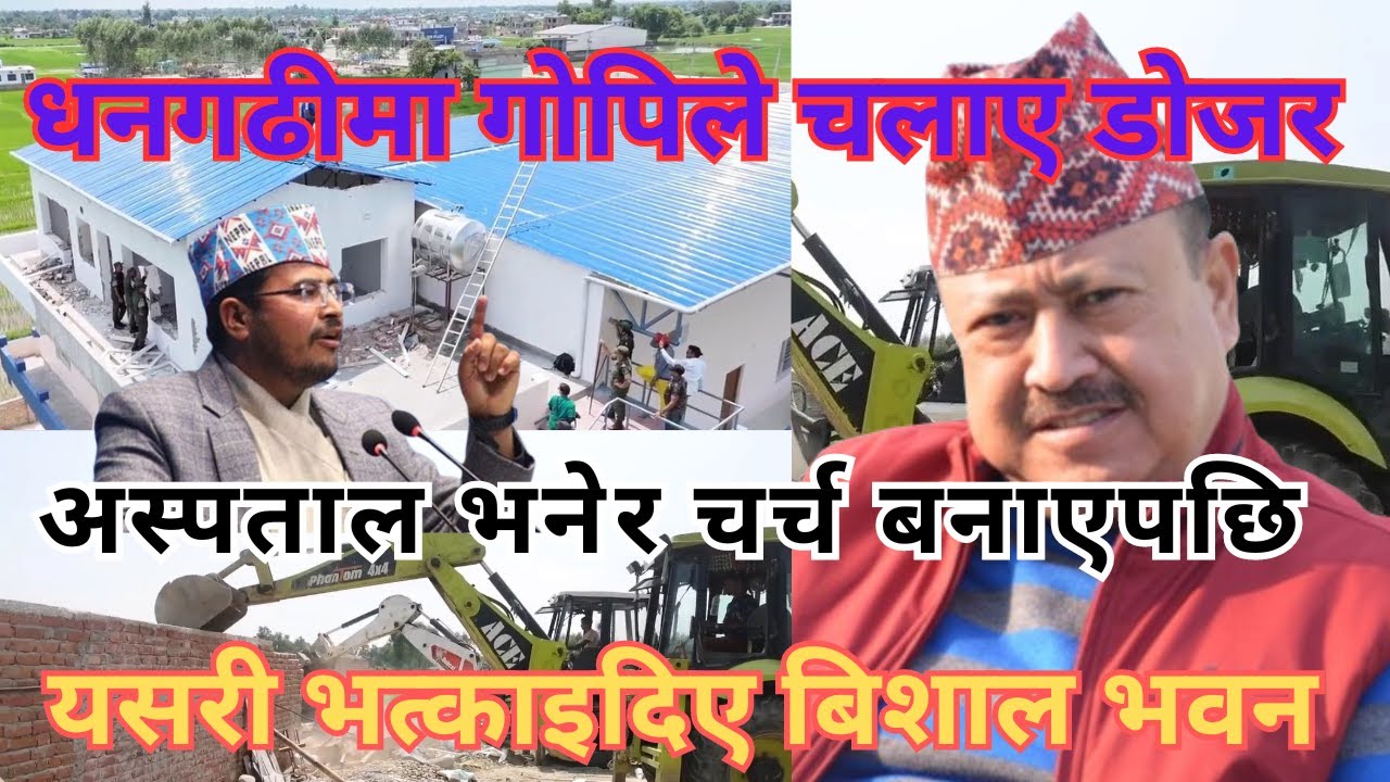 GYANENDRA SAHI ले संसदमा उठाएपछि GOPI HAMAL ले चलाए चर्चमा डोजर # ...