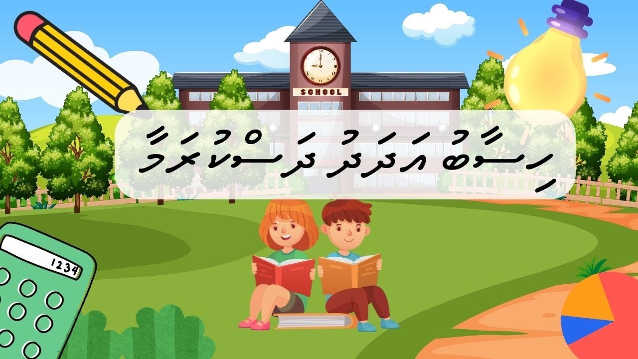 Hisaabu adhadhu dhaskuramaa | Maths | 0 - 30 | Numbers in Dhivehi - YouTube
