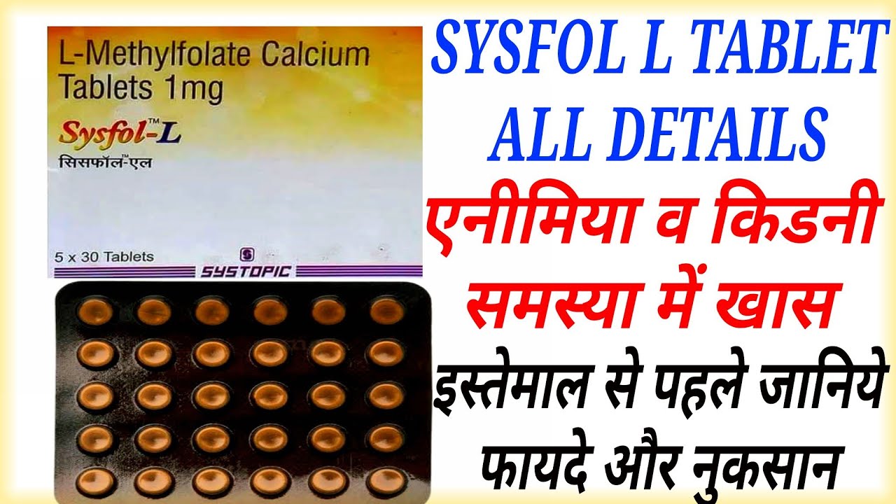Sysfol L Tablet Uses + All Details,खून की कमी,किडनी व लिवर सक्रमण,L ...