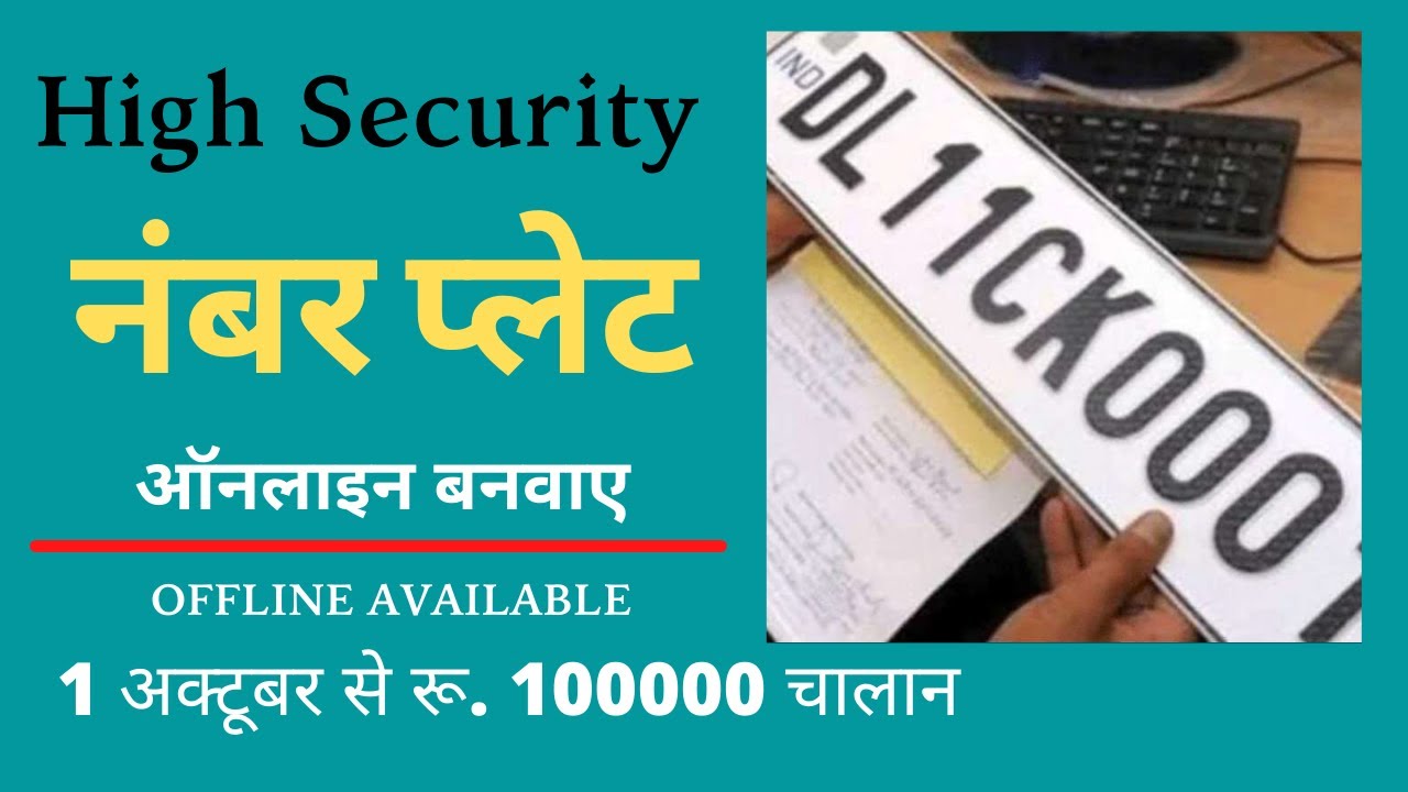 HSRP Number Plate - Why Government made High Security Registration ...