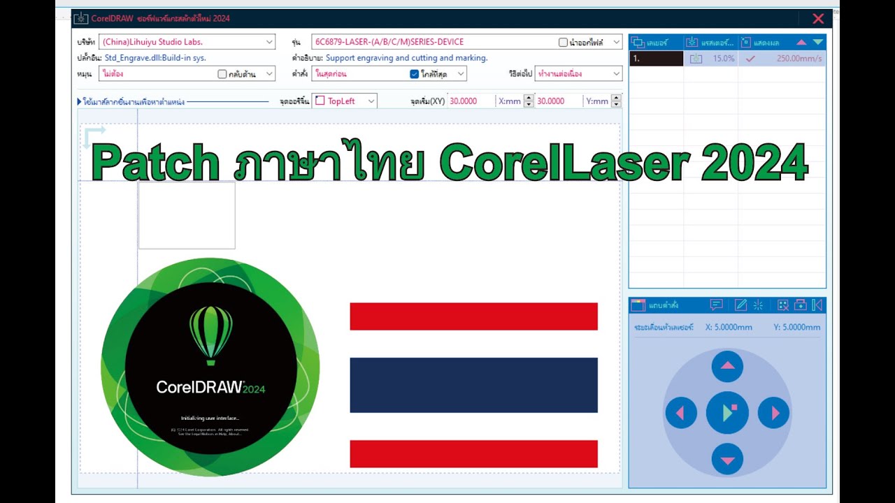 ติดตั้งภาษาไทย CorelLaser 2024 - YouTube
