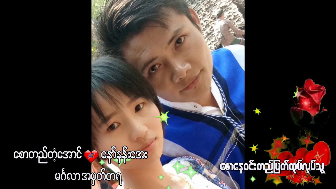 saw nay win You Tube Studios saw tee ta aung and naw nan aye - YouTube