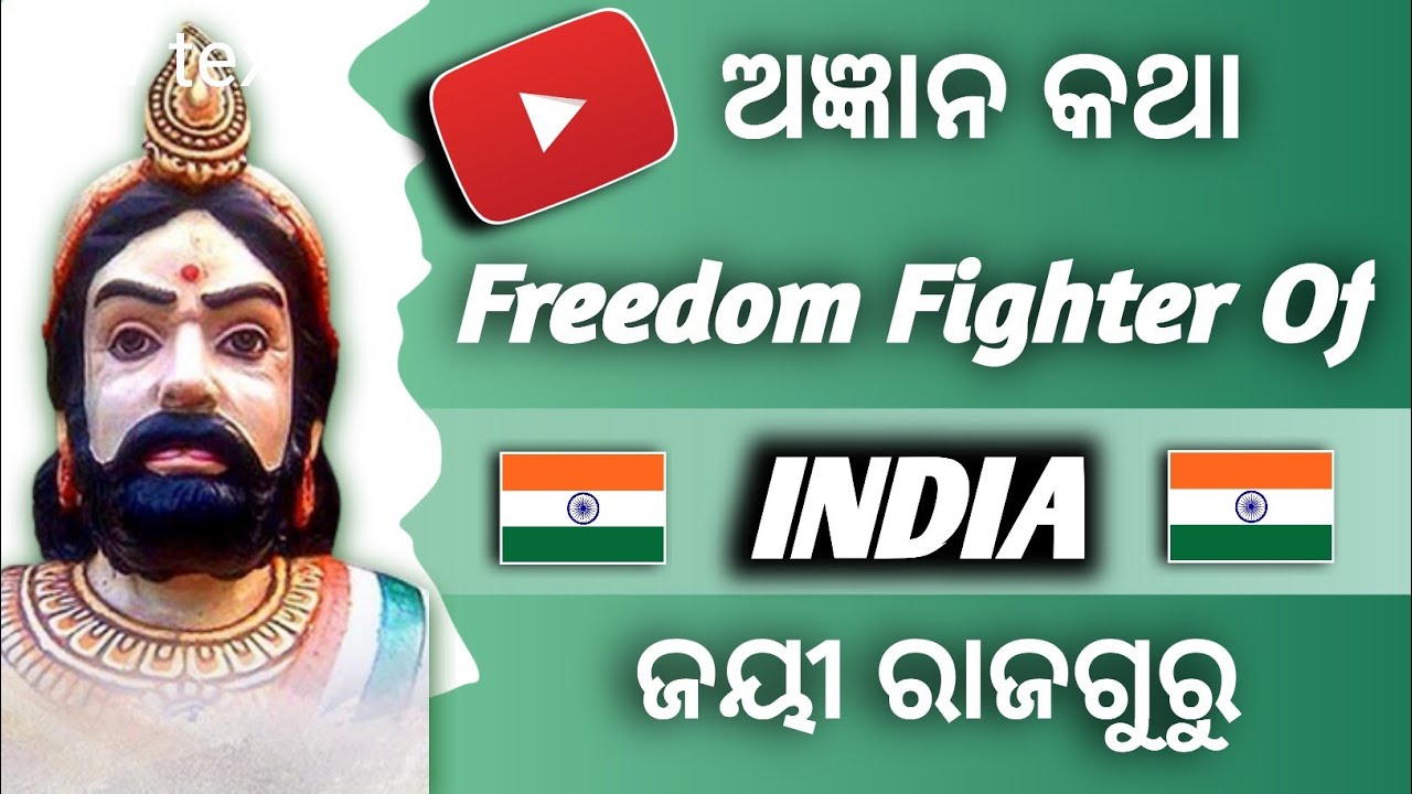 Jai rajguru story odia।।jai rajguru story - YouTube