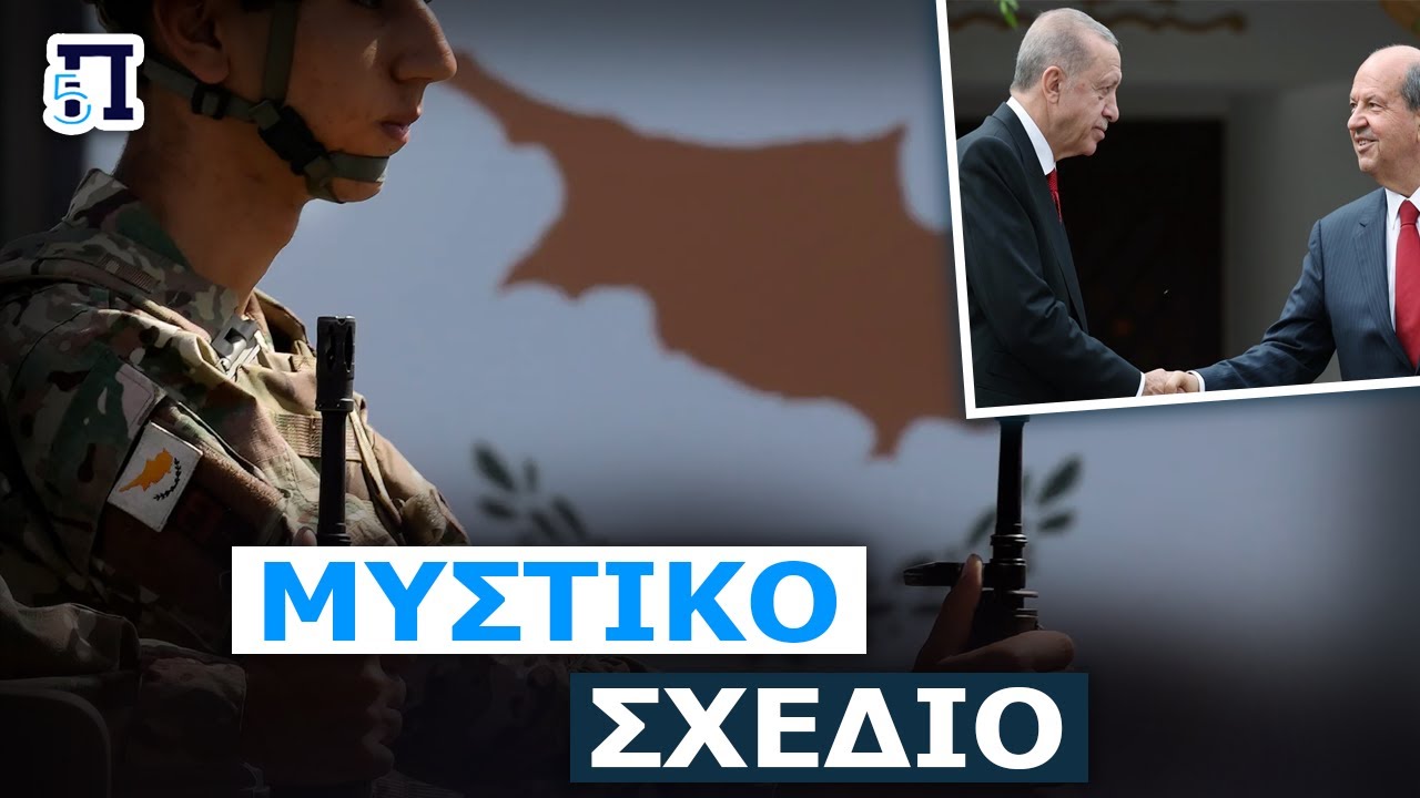 Τούρκοι: Οι ΗΠΑ θέλουν να μας εκδιώξουν από την Κύπρο, μετατρέπουν το ...