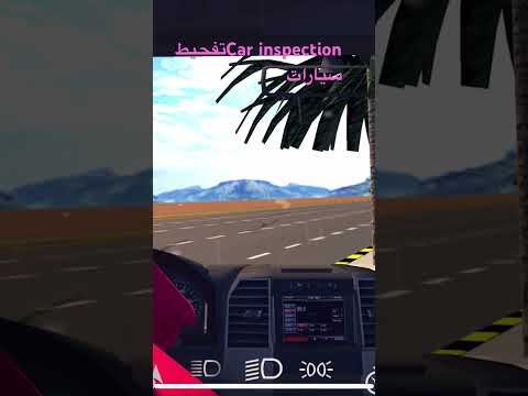 ‏Car inspectionتفحيط سيارات #العاب #games - YouTube