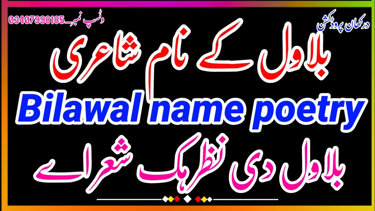 bilawal name poetry black screen whatsapp status|بلاول کے نام شاعری😍😘😍 ...