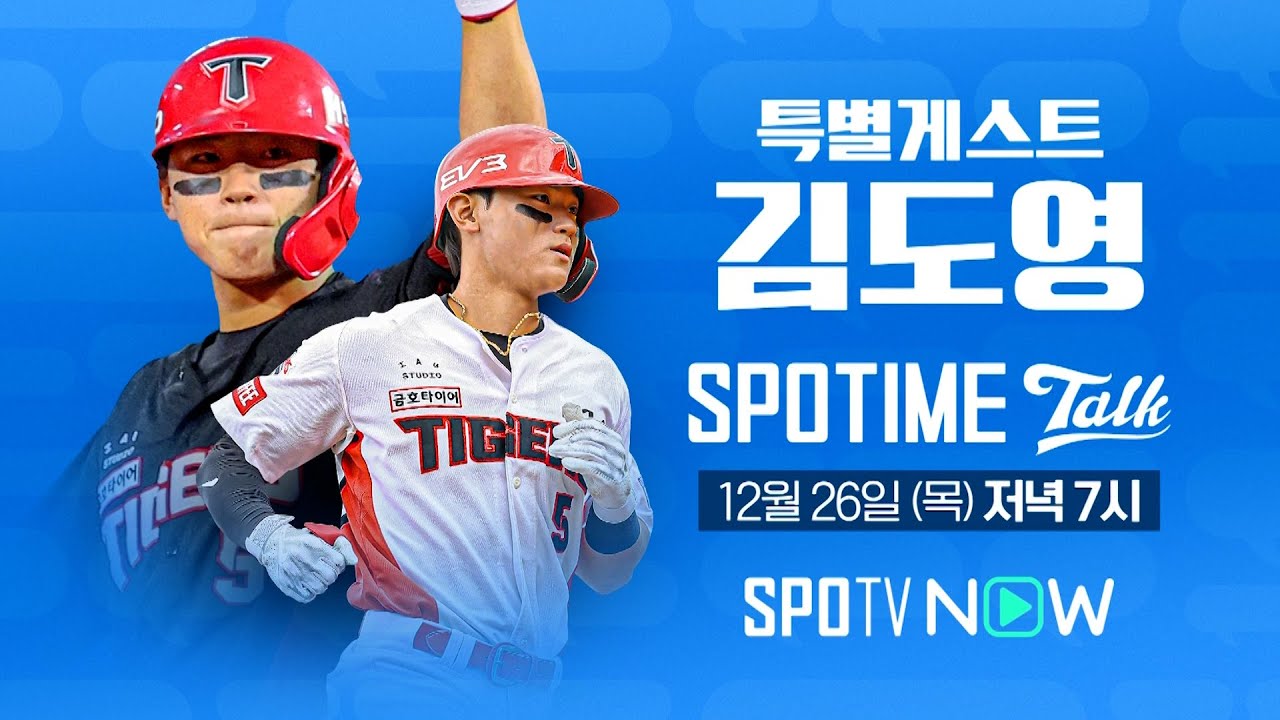 "괴물 타자 등장"｜SPOTIME TALK 예고 - YouTube