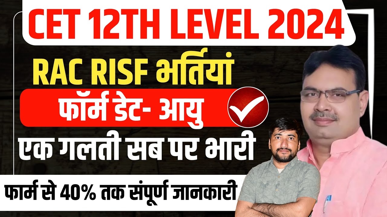 CET 12th Level Notification | CET Syllabus | CET Form Date | CET Exam ...