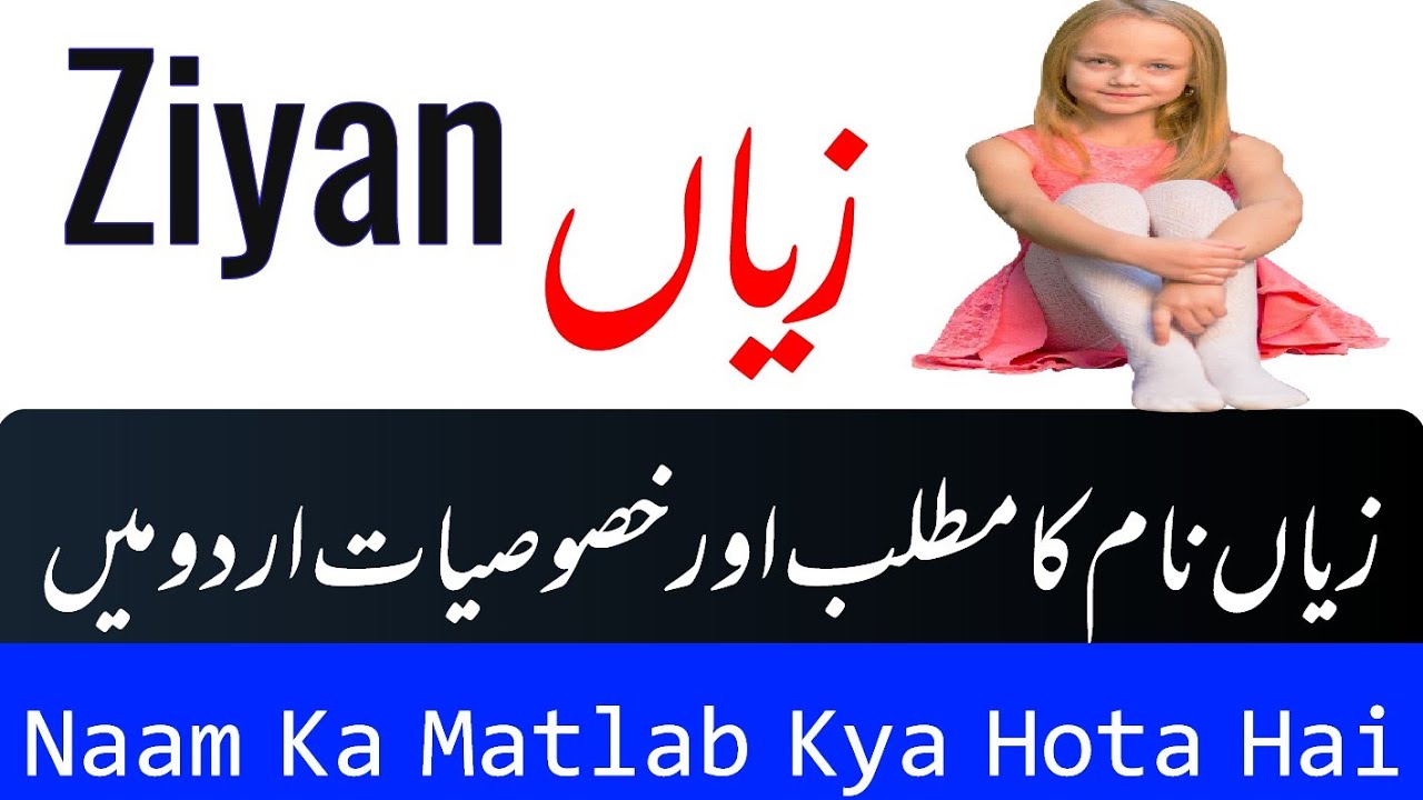 Ziyan Name Meaning In Urdu Ziyan Meaning In Urdu Ziyan Naam Ka Matlab Girl Name Meaning In ziyan-name-meaning-in-urdu-ziyan-meaning-in-urdu-ziyan-naam-ka-matlab-girl-name-meaning-in