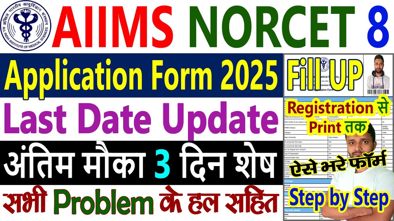 AIIMS NORCET 8 Application Form 2025 Kaise Bhare Fill Up -NORCET 8 ...