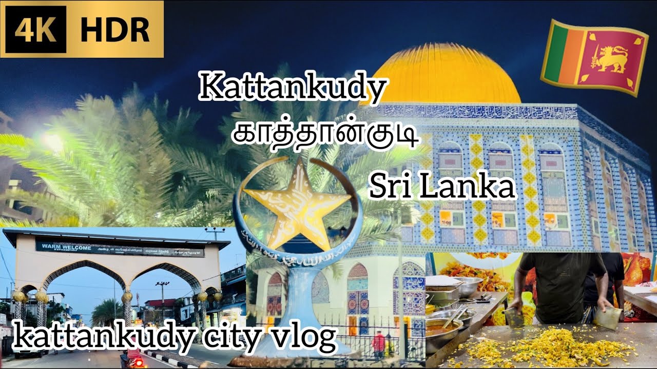 Kattankudy | visit kattankudy city | batticaloa #காத்தான்குடி நகரம் ...