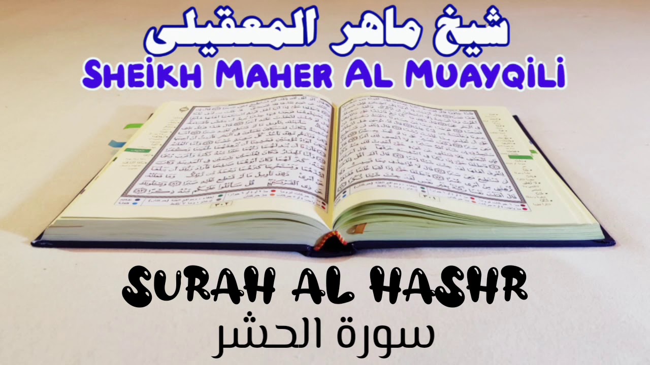 Surah 59 Al Hashr Sheikh Maher Al Muayqili