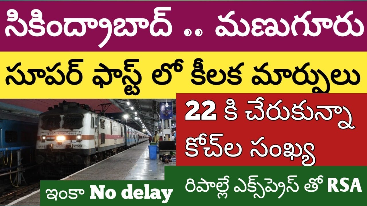 సికింద్రాబాద్ మణుగూరు సూపర్ ఫాస్ట్ లో కీలక మార్పులు | manuguru ...