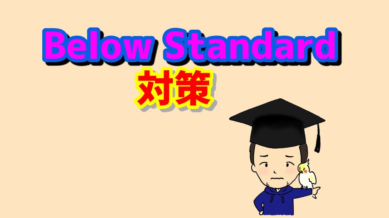 【ebay輸出】Below Standardを回避する方法 - YouTube