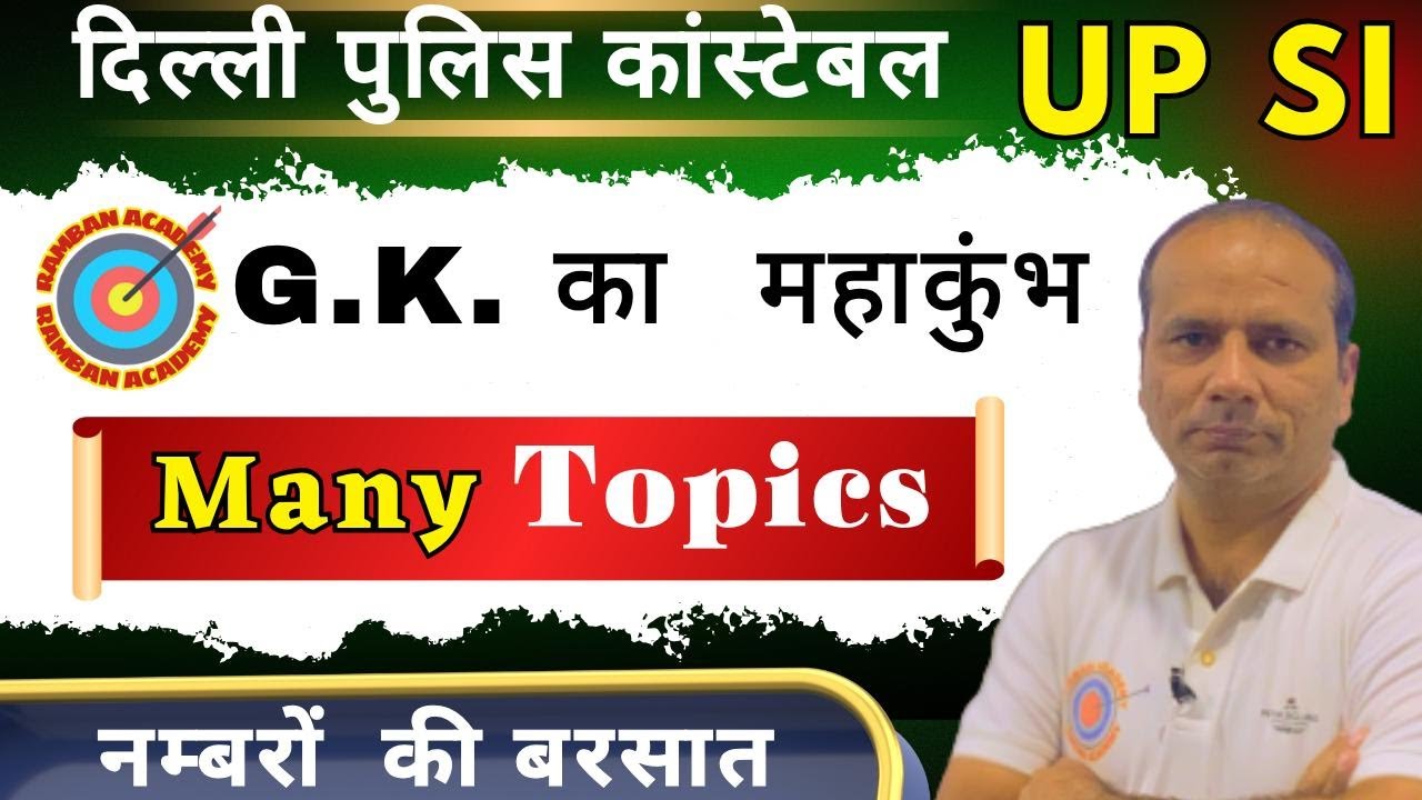 G.K. का महाकुंभ ! GK many topics #gk #delhipolice #mathsdoubt #upsi ...