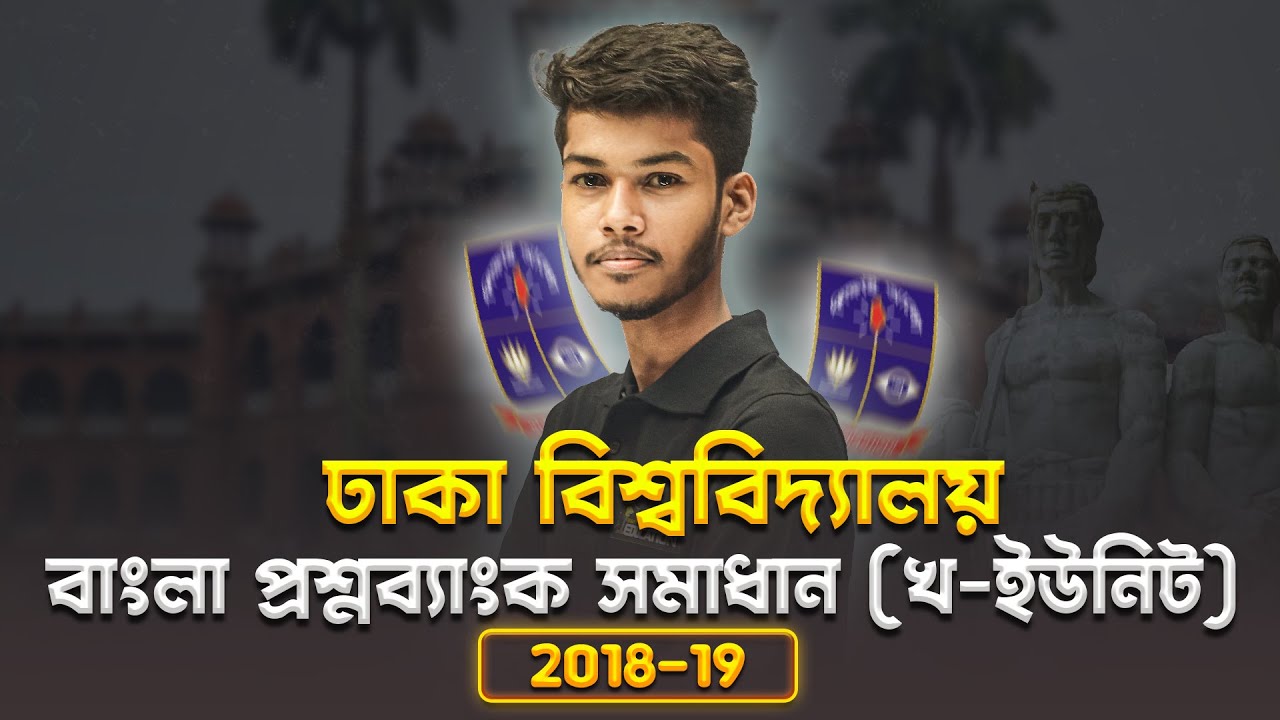 DU (B-Unit) Bangla question bank 2018-19 | Question Bank Solve Class ...