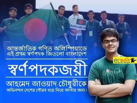 Bangladesh  The first ever IMO Gold medal