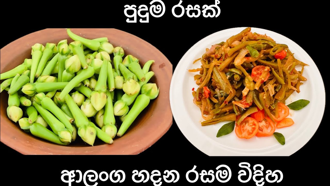 රසම රසට ආලංග හදමු / Alanga recipe tutorial / Cooking with Sam💜 - YouTube