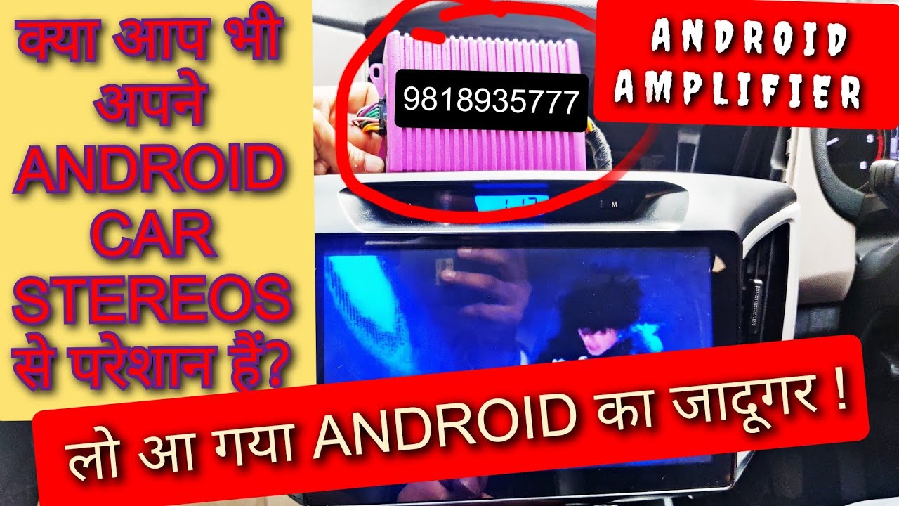 ANDROID का जादूगर। android amplifier for all android car STEREOS. - YouTube