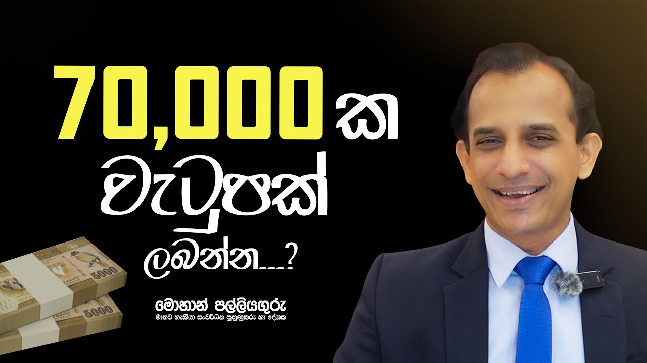 70 000 How To Get A 70 000 Salary YouTube