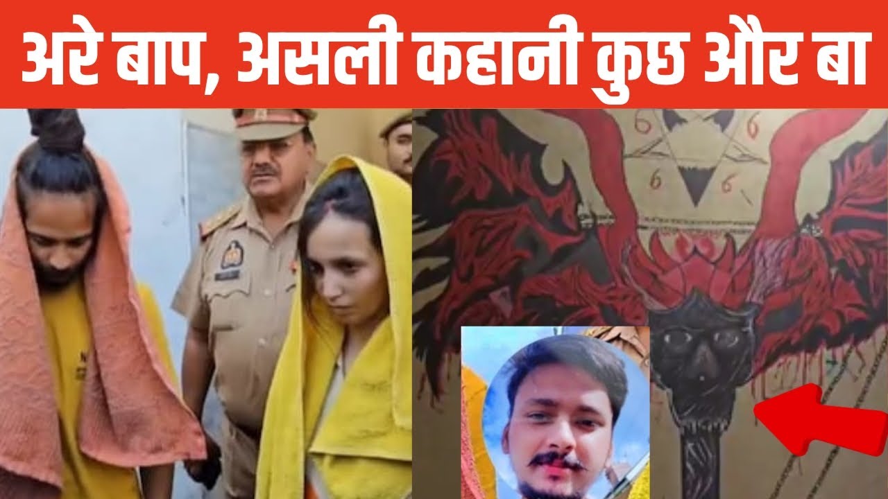 Sahil Muskan Saurabh case में असली कहानी कुछ और बा | Sahil muskan ke ...