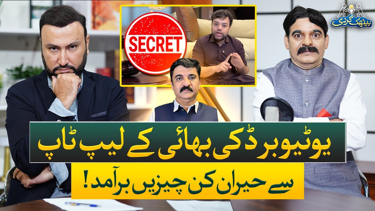 Sarfraz Chaudhry (Mimic) Reveals Alleged Secrets Found on Ducky Bhai’s ...