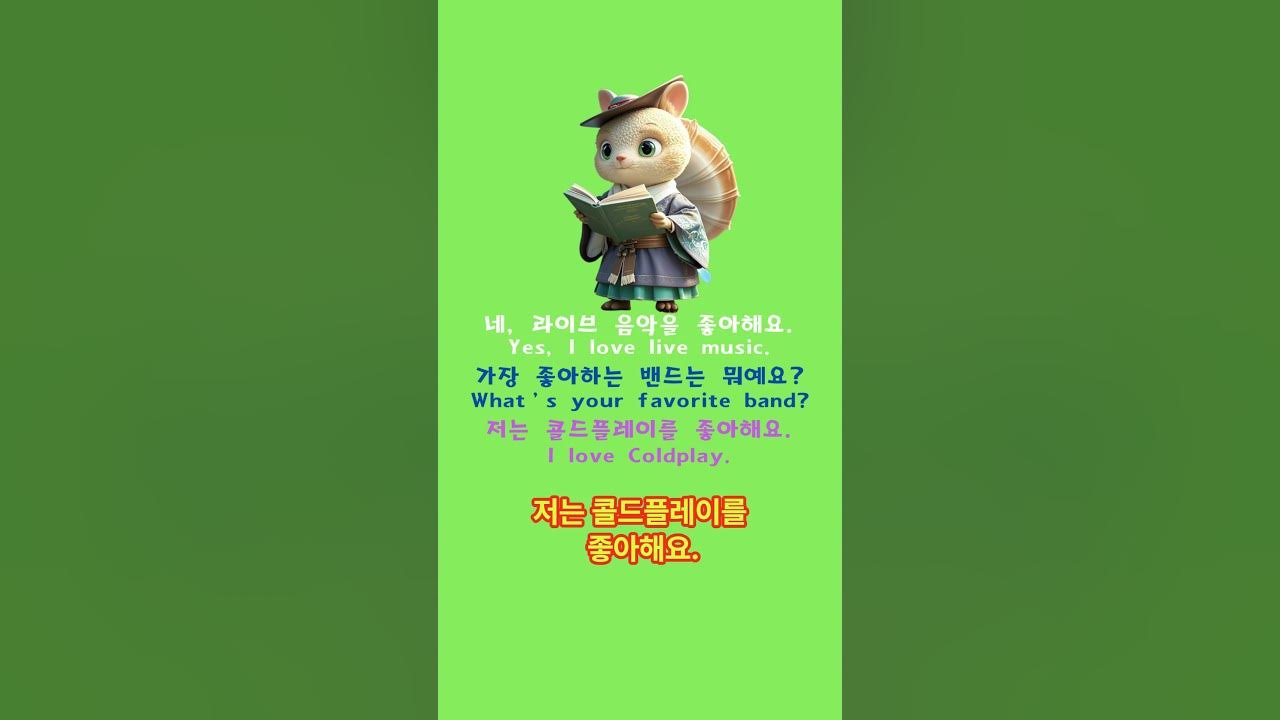 매일 영어회화 라이브 음악을 좋아해요영어회화 영어회화 공부법 영어 영어공부 영어단어 영어단어듣기연습 영어회화 100일의 기적영어듣기 영어기초배우기