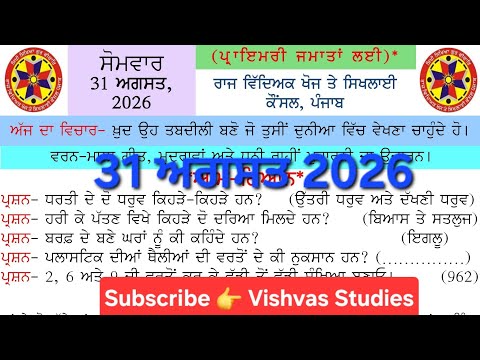 morning slide today। morning slide 31 august 2026।gk morning slide l morning slide। punjab gk slide