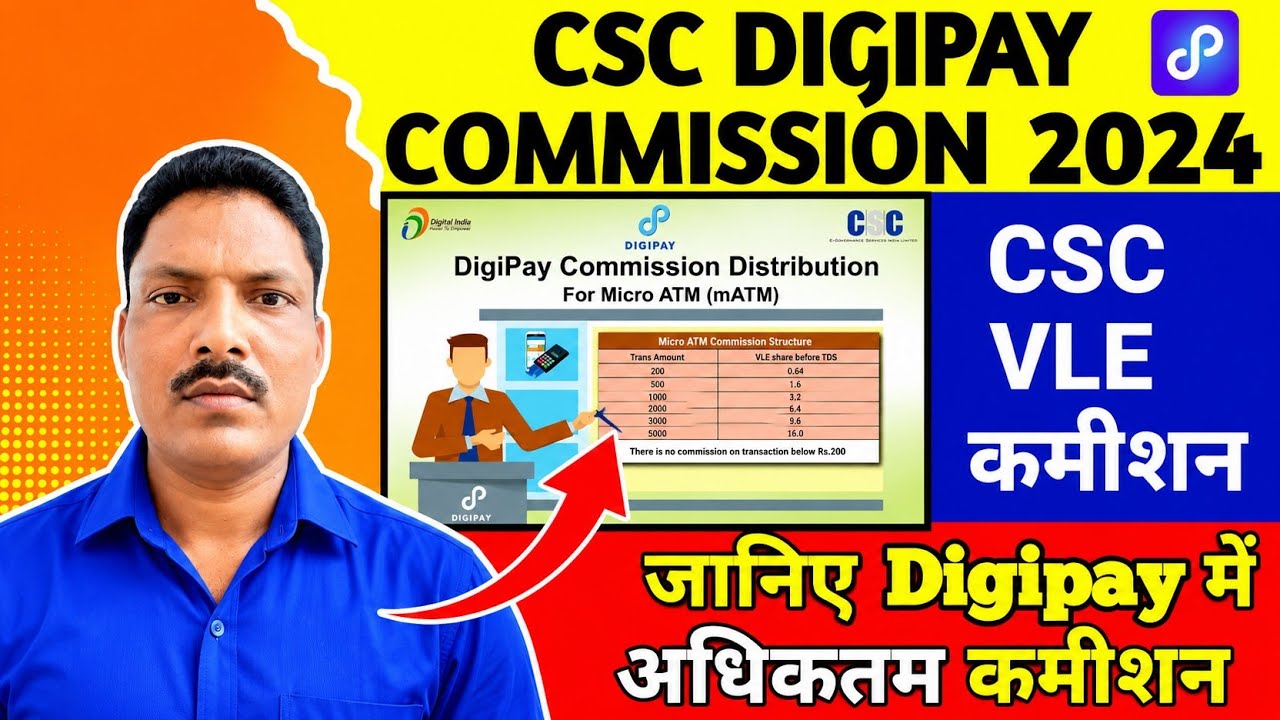 Csc Digipay Commission 2024 | Digipay Commission | सीएससी डीजीपे में ...