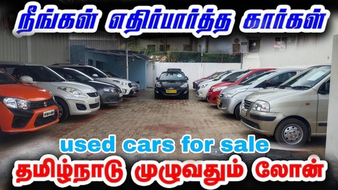 நீங்க எதிர்பார்த்த கார் இப்போ வந்திருக்கு | second hand car in tamil ...