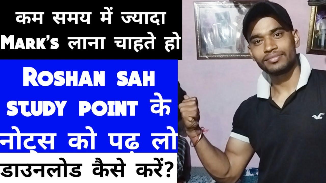 How To Download Roshan Sah Study Point Notes(PDF) Class 11 And 12 ...