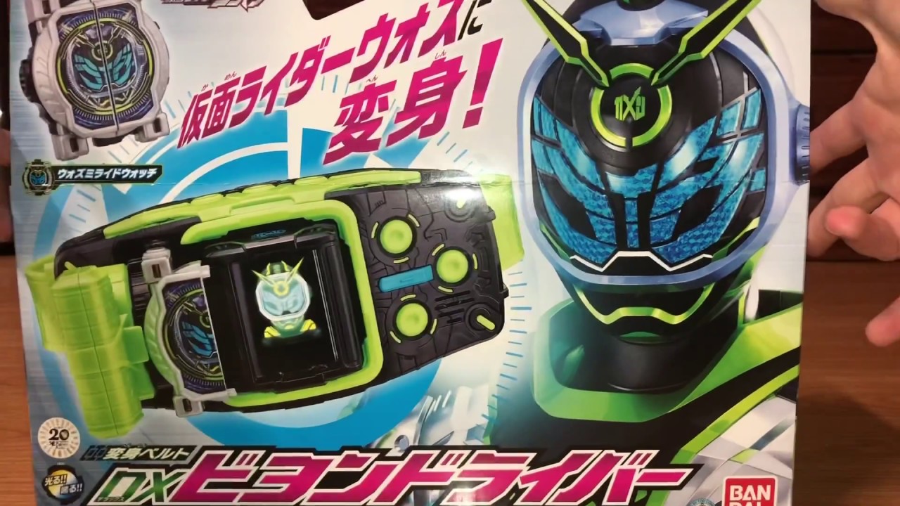 Unboxing DX Beyon Driver! Kamenrider woz! - YouTube