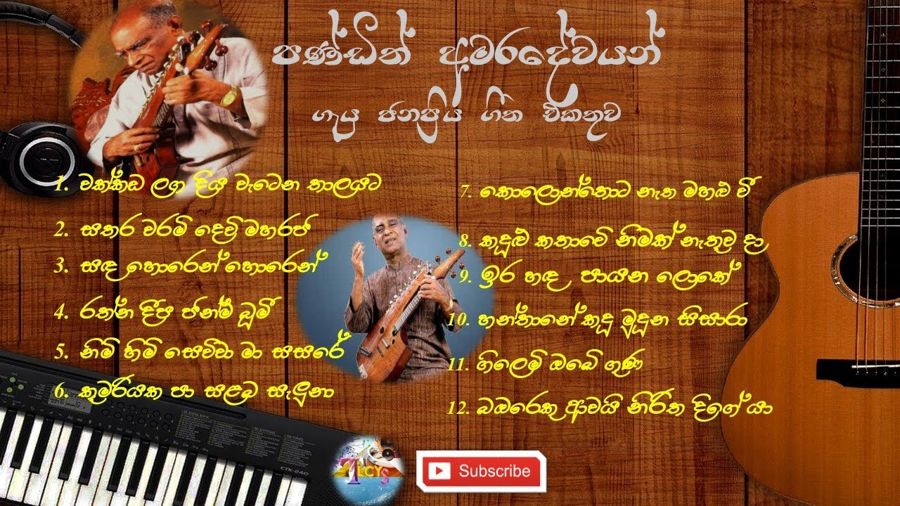 W.D. Amaradewa Popular Song Collection # ඩබ්. ඩී. අමරදේව # Trending LCY ...