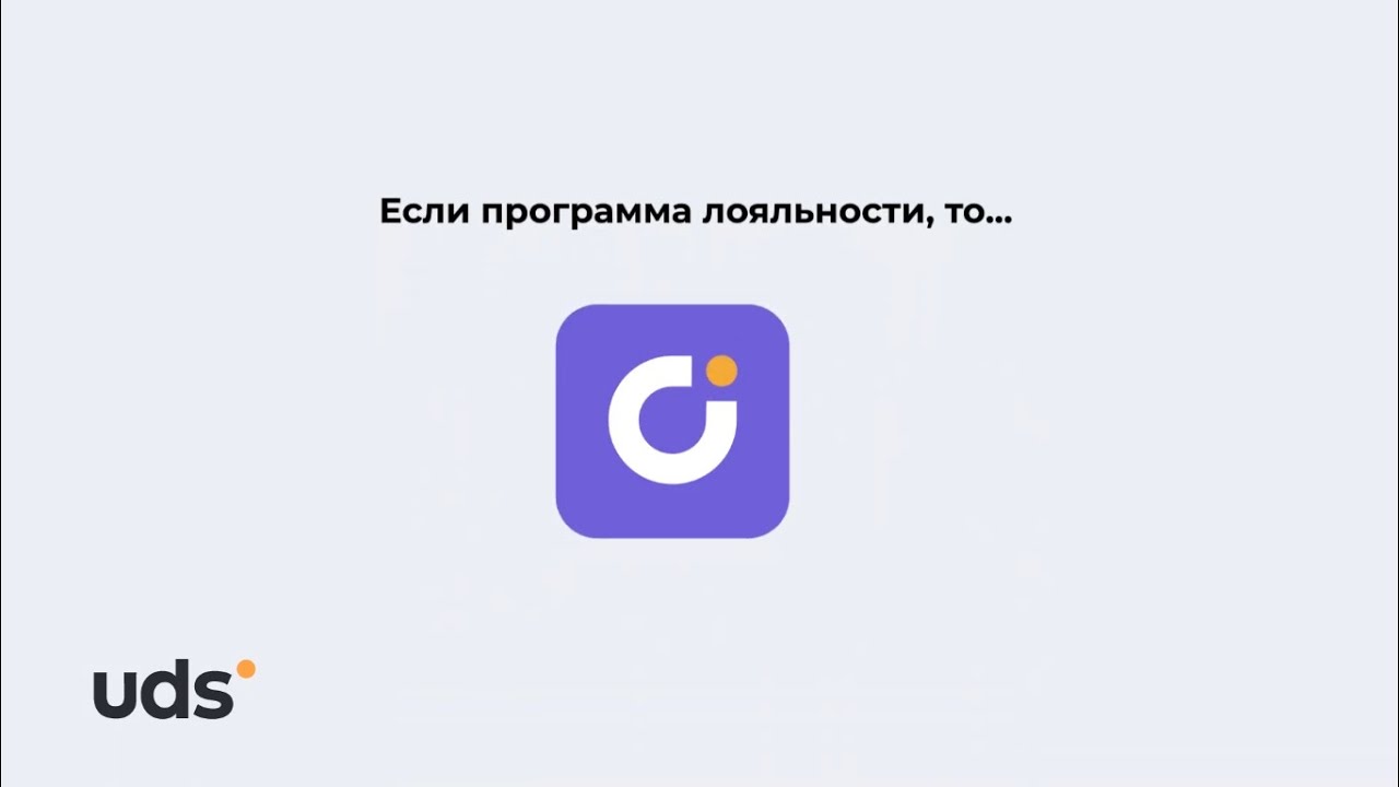 Преимущества использования UDS Бизнес - YouTube