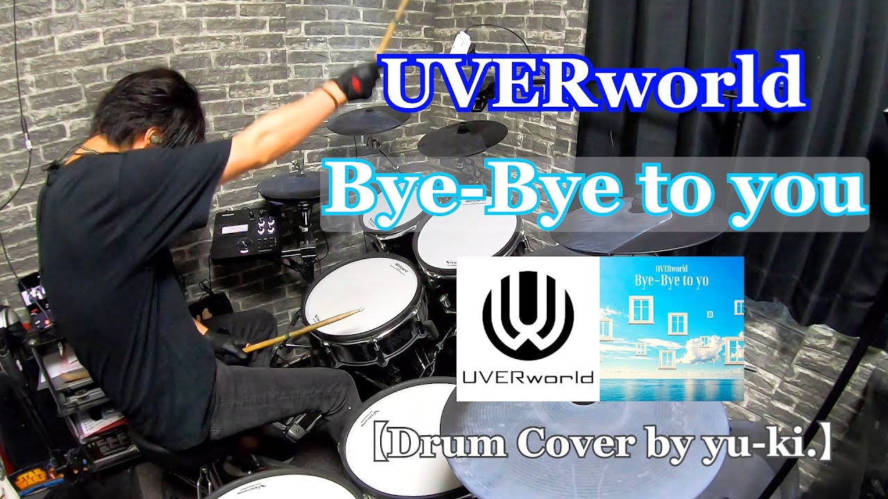UVERworld『Bye-Bye to you』をフルで叩いてみた！！！【フル動画】【Drum Cover】【ドラム】【drum】【叩いてみた】【UVERworld】 - YouTube