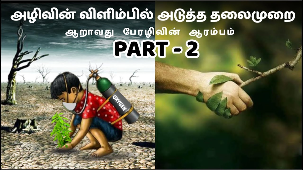 மரங்கள் இல்லாத உலகம் என்ன ஆகும் ? | What if No Trees in the world ...