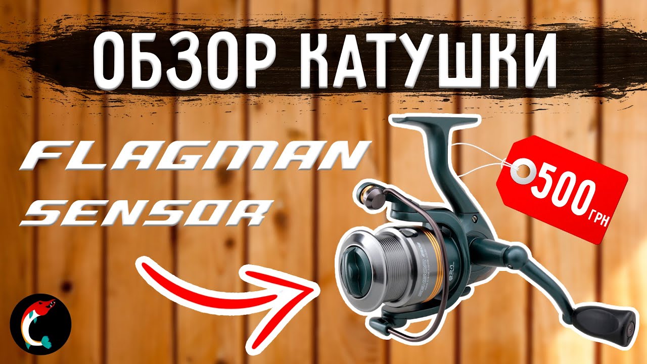 Обзор Катушки Flagman Sensor | Обзор катушки Флагмар | Какую катушку ...