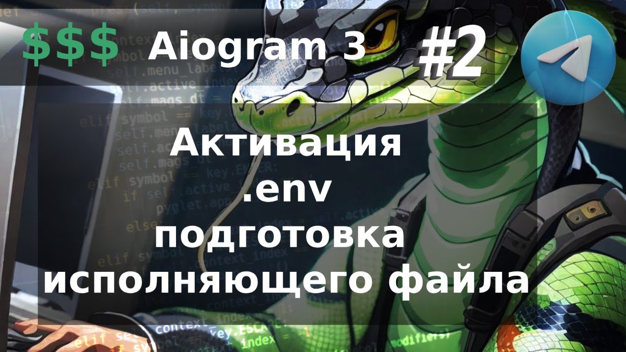 Подготовка исполняющего файла "My finance" | Телеграм бот | Aiogram 3 ...