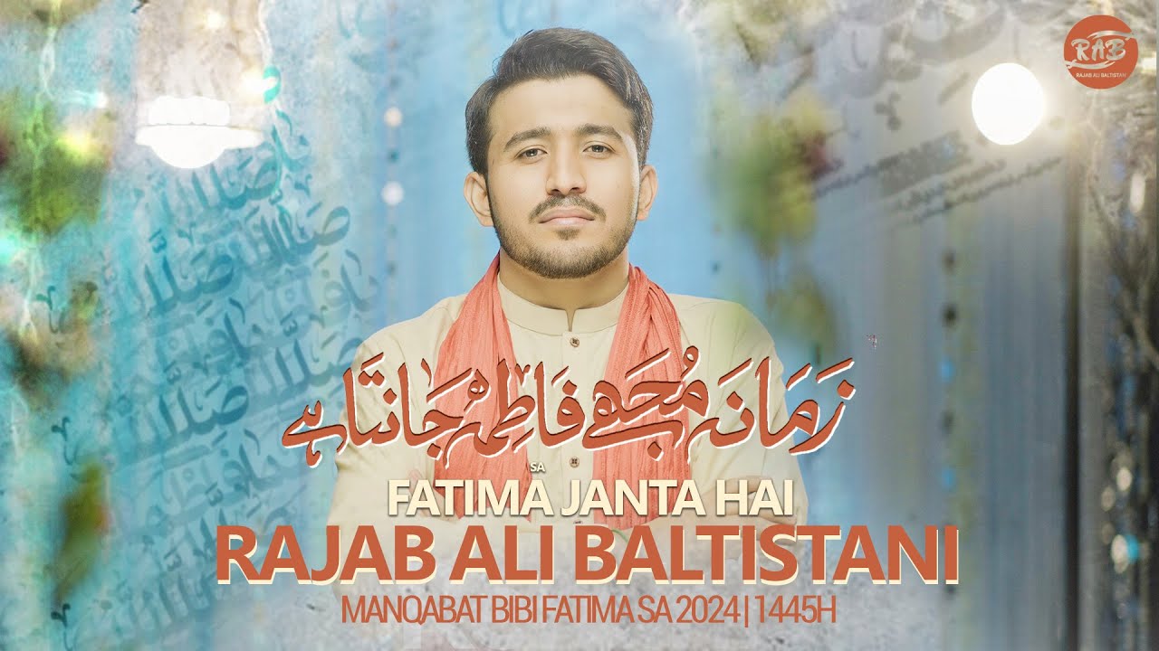 ZAMANA MUJHY FATIMA(S.A) JANTA HEI MANQABAT BB FATIMA | RAJAB ALI ...